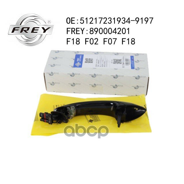Ручка двери FREY арт. 890004201