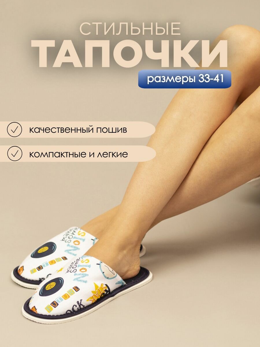 Тапочки