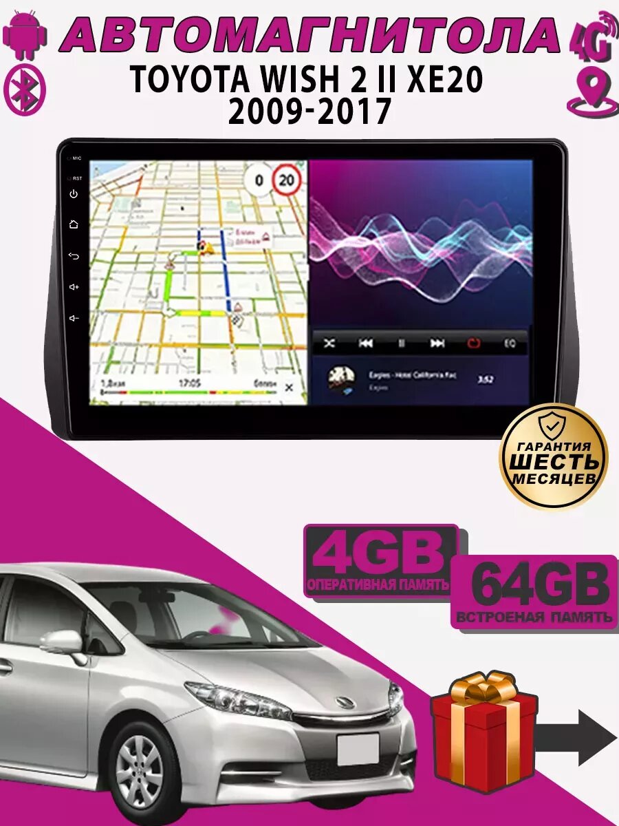 Магнитола для Toyota Wish 2 XE20 2009-2017 4/64 ГБ Bluetooth, FM/AM, GPS