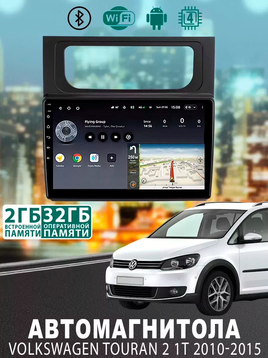 Магнитола для Volkswagen Touran 2 1T 2010-2015 2/32ГБ Bluetooth, FM/AM, GPS