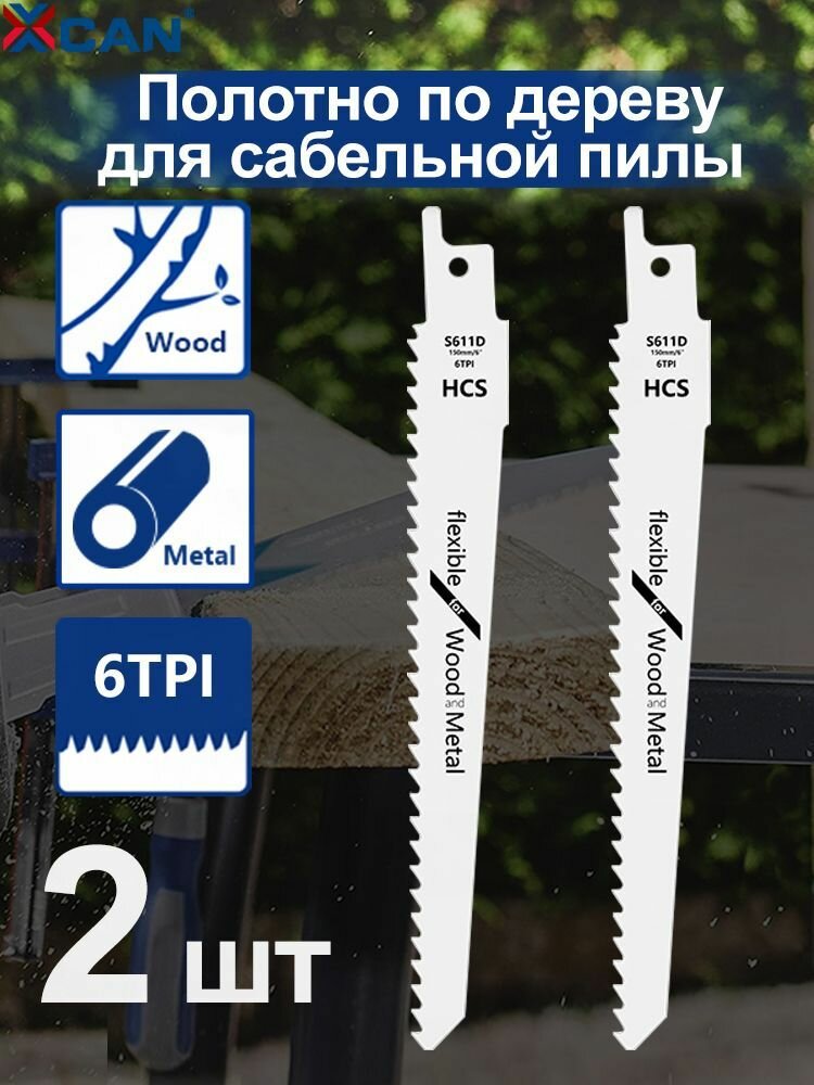 Полотно для сабельной пилы по дереву и металлу 6" 6TPI, HCS, 150 мм, 2 шт