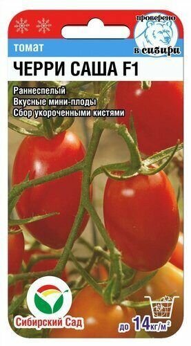 Томат Черри-Саша ( 3 упаковки ), семена