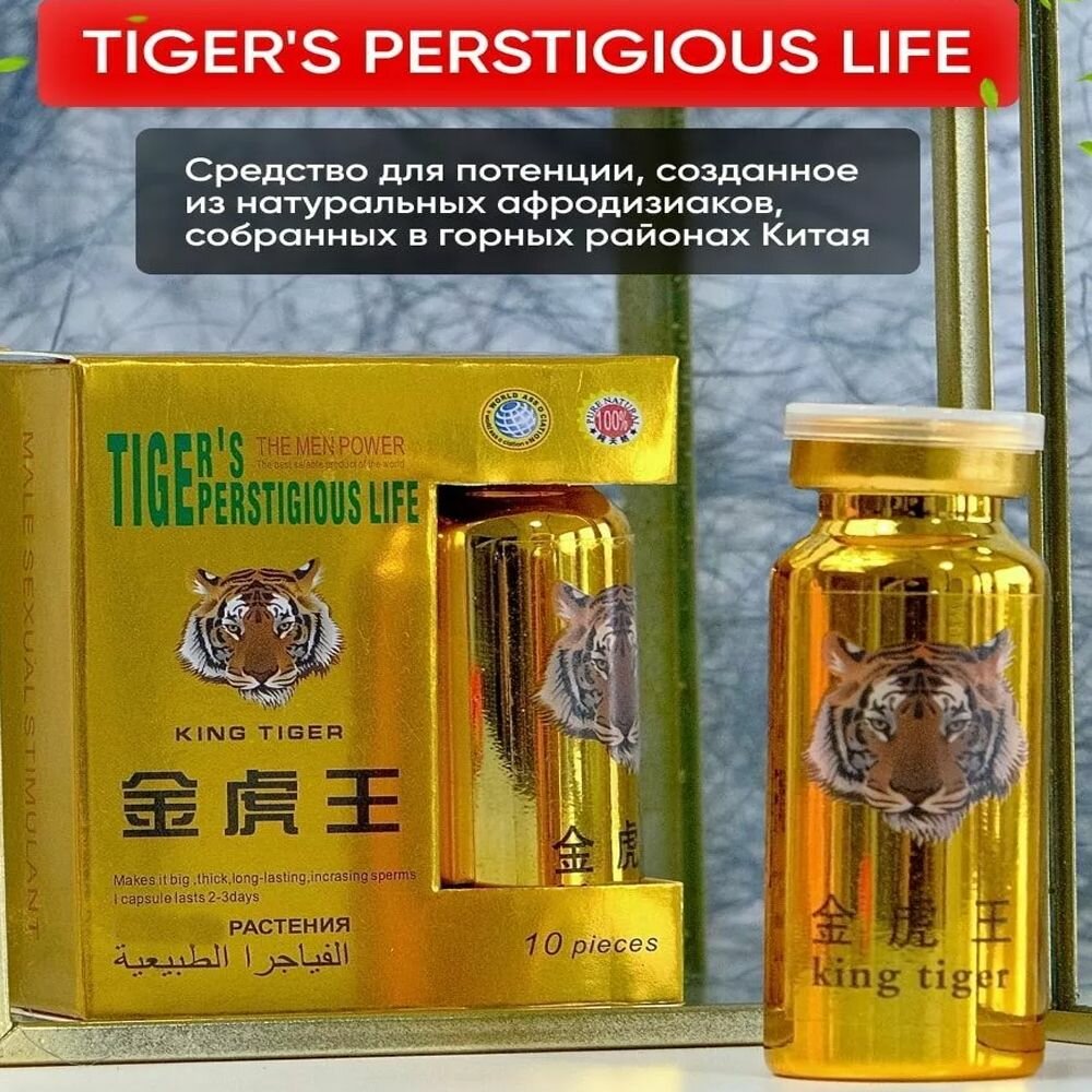 Мужской возбудитель тигр, таблетки для эрекции, возбуждающее средство, виагра для мужчин