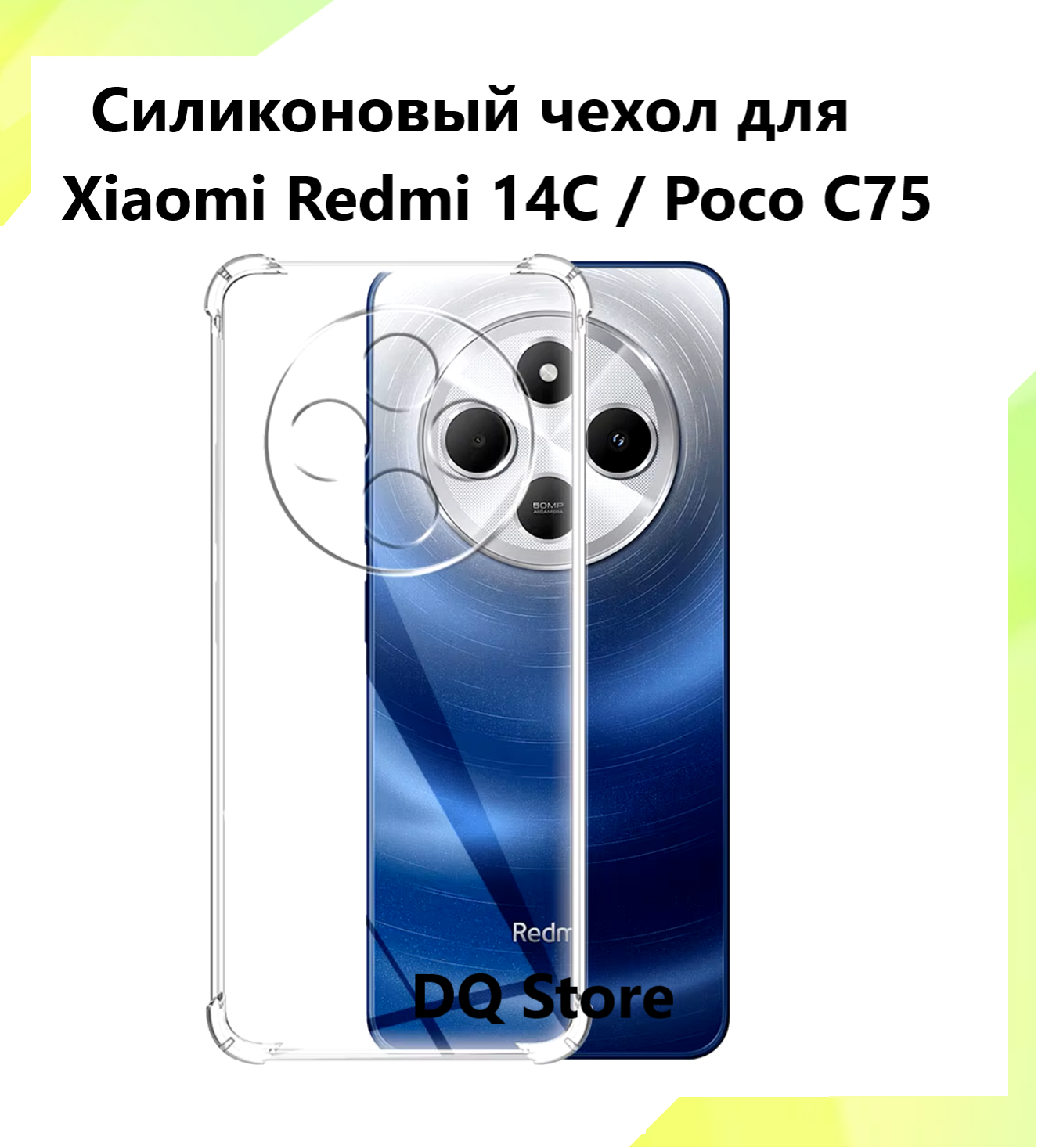 Прозрачный противоударный cиликоновый чехол для Xiaomi Redmi 14C / Poco C75 / Ксяоми Редми 14С / Поко С75 . Бампер с защитой камеры и усиленными углами.