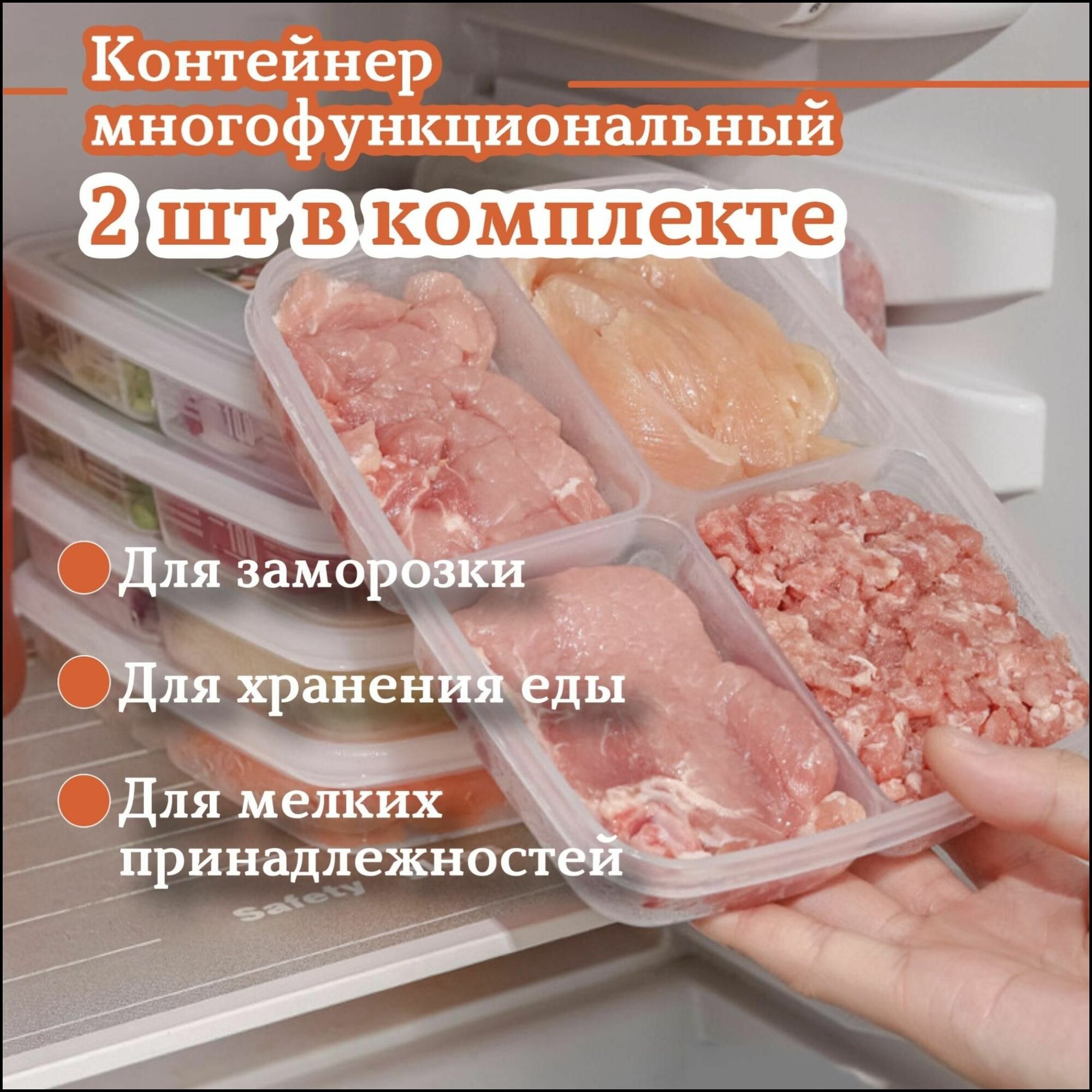 Контейнер для продуктов, Ланч-Бокс, Ёмкость для заморозки, Коробочка для хранения вещей