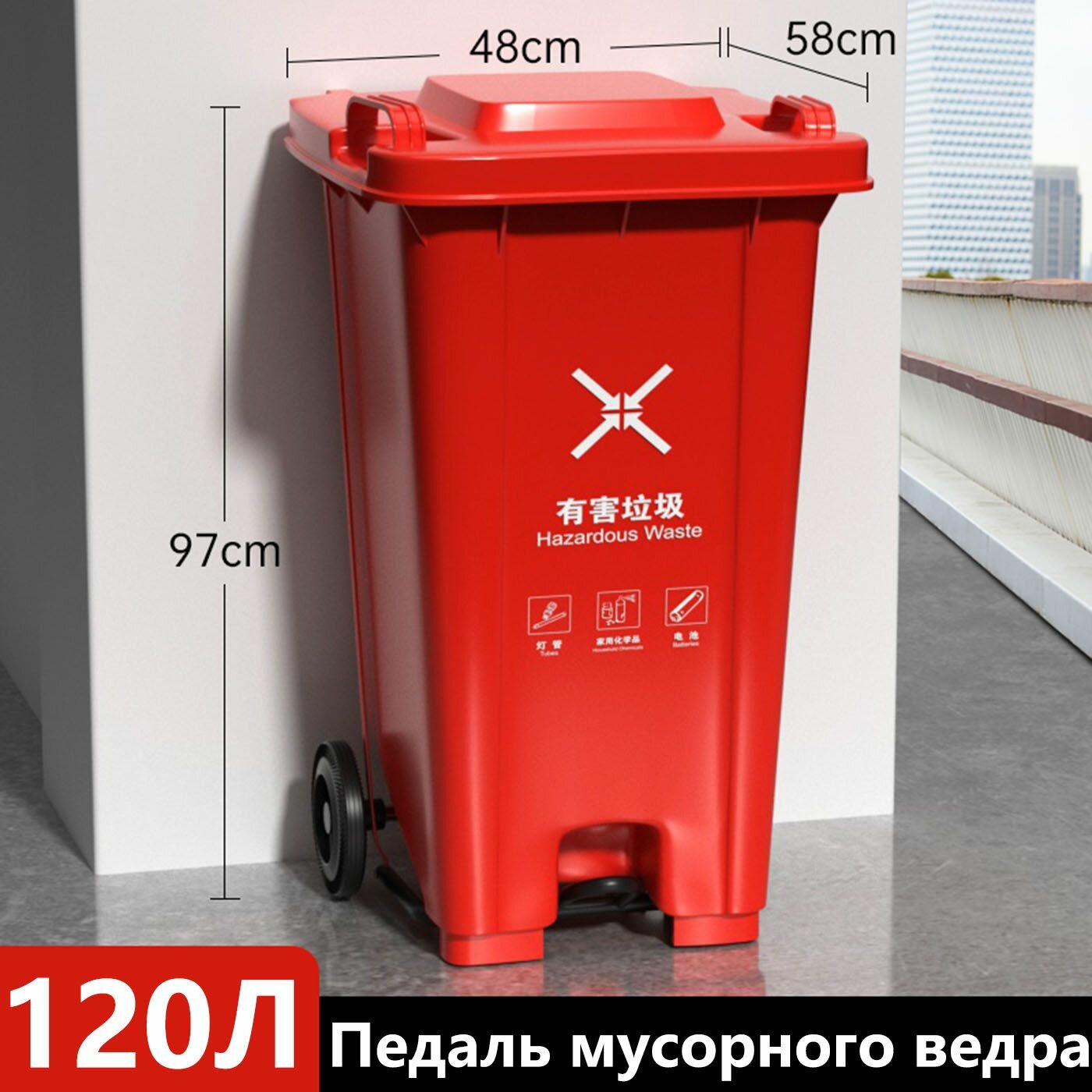 Педаль мусорного ведра 120 литров, Подходит для раздельного сбора отходов