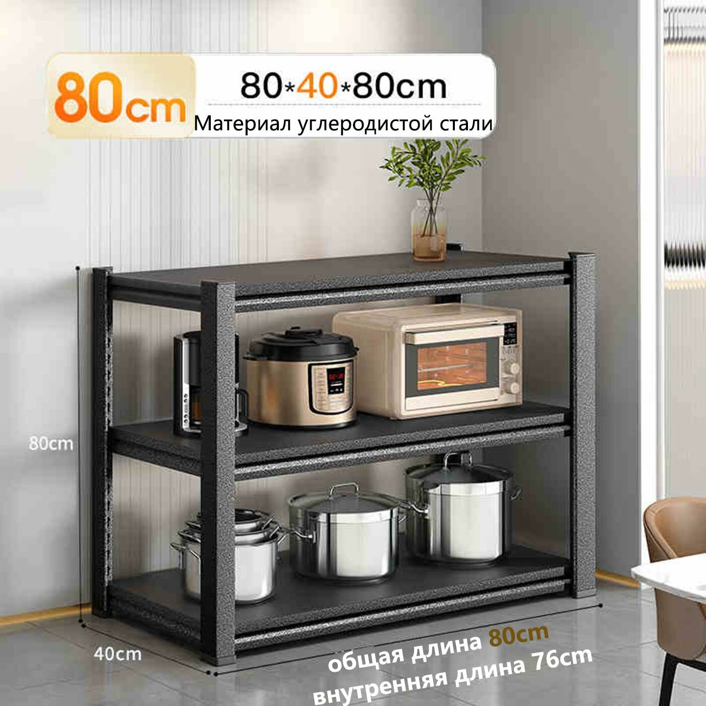 Полка для кухонной мебели Напольная, 3-х ярусная, Высота 80 см