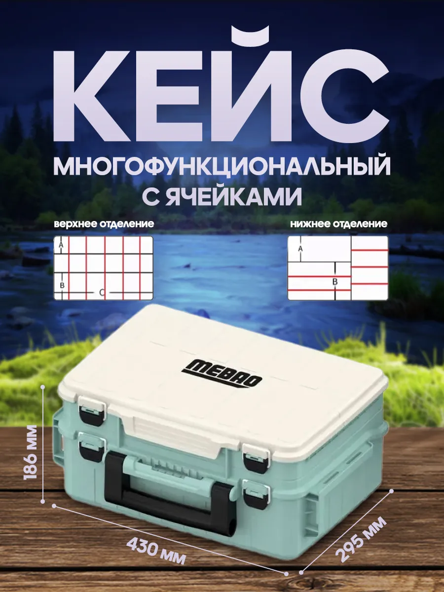 Многофункциональный рыболовный кейс со сменными ячейками