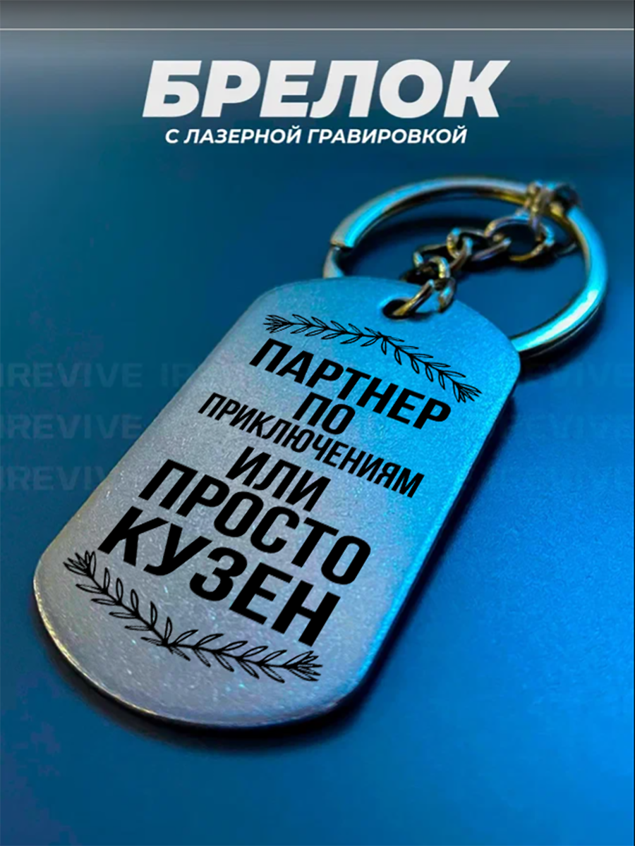 Брелок