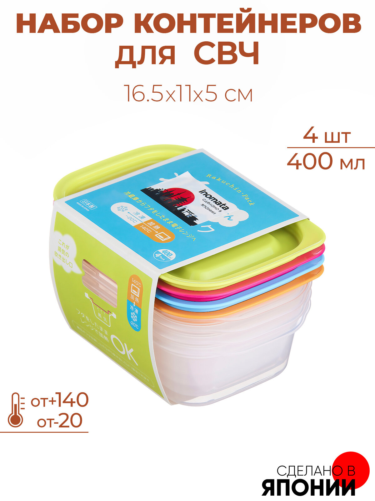 Набор контейнеров 4шт для микроволновой СВЧ, 400 мл