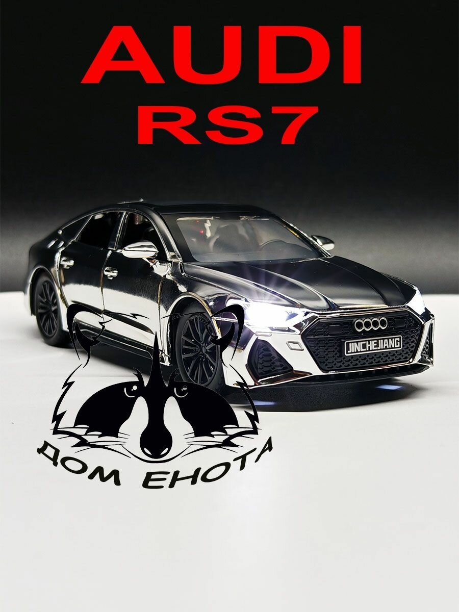 Машинка AUDI RS7. Металлическая модель Ауди РС7 серебро 15см. Инерционная модель 1:32