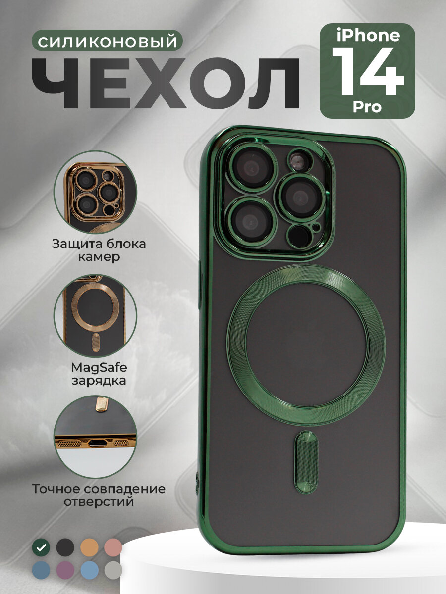 Прозрачный чехол с глянцевой рамкой для iPhone 14 Pro, MagSafe, зеленый