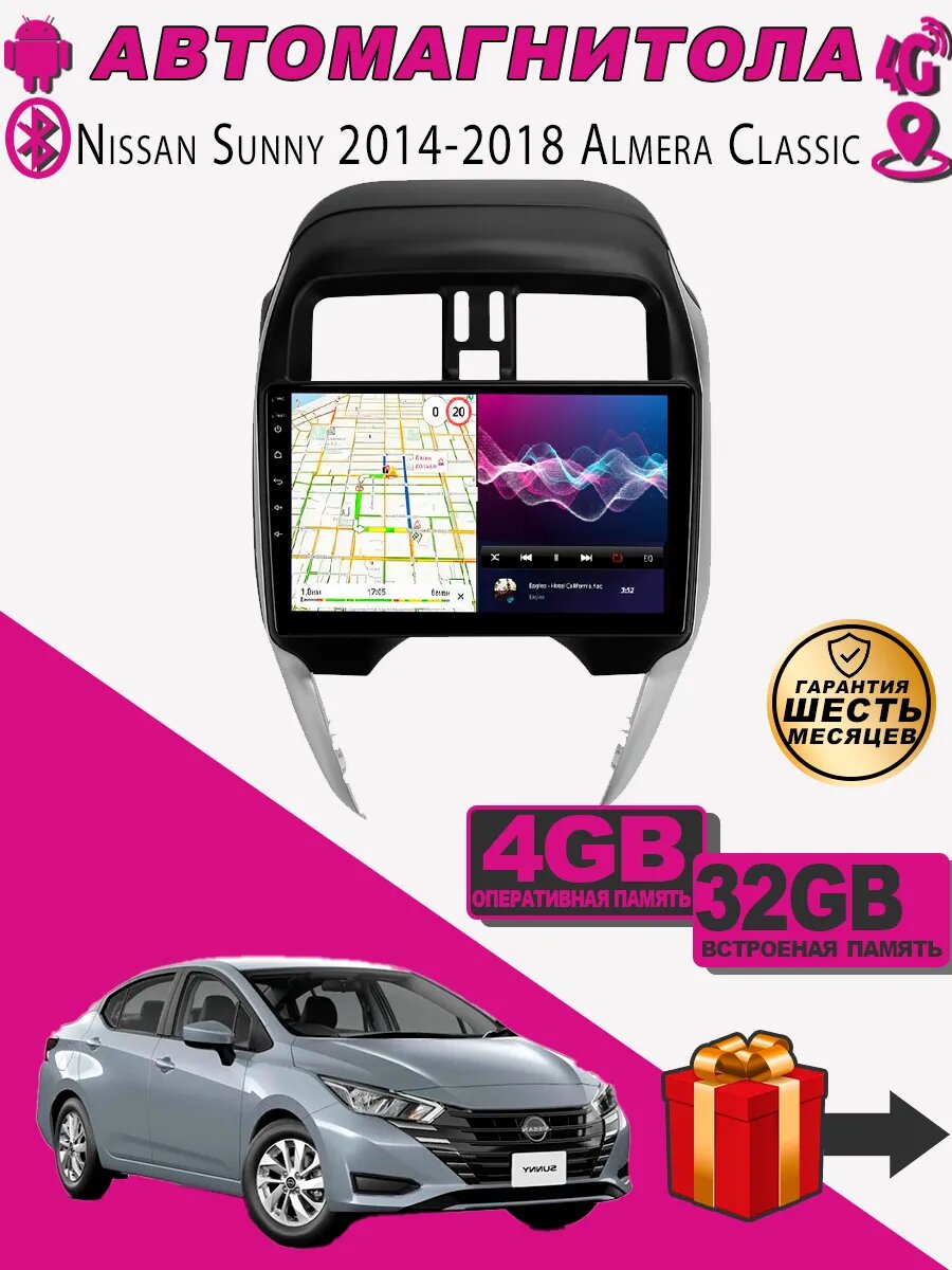 Магнитола для Nissan Sunny 2014-2018 4/32ГБ Bluetooth, FM/AM, GPS