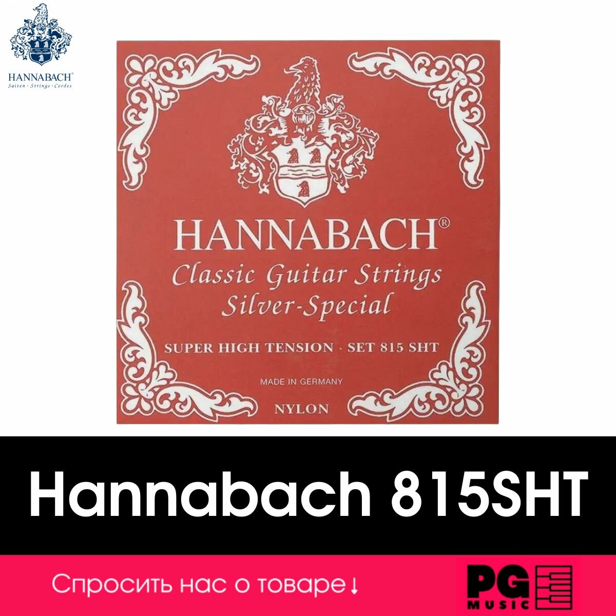 Струны для классической гитары Hannabach 815SHT Red Silver Special
