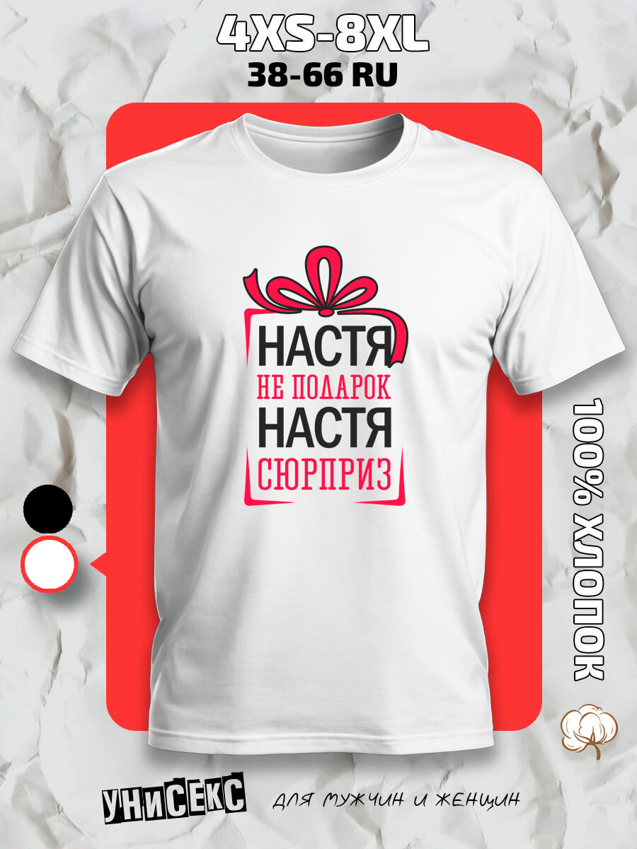 Футболка с принтом имя Анастасия Настя