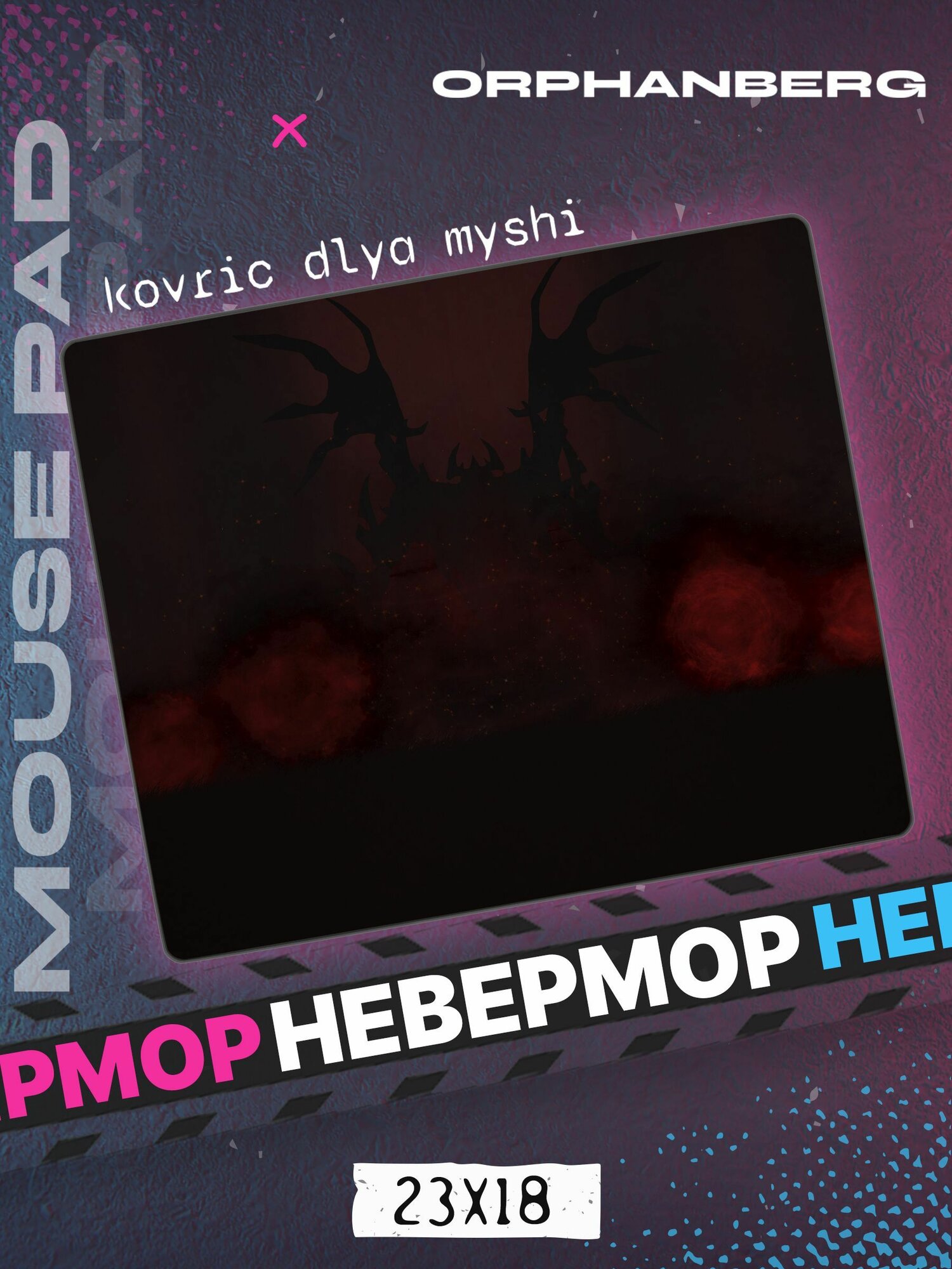 Коврик для мыши Дота Невермор