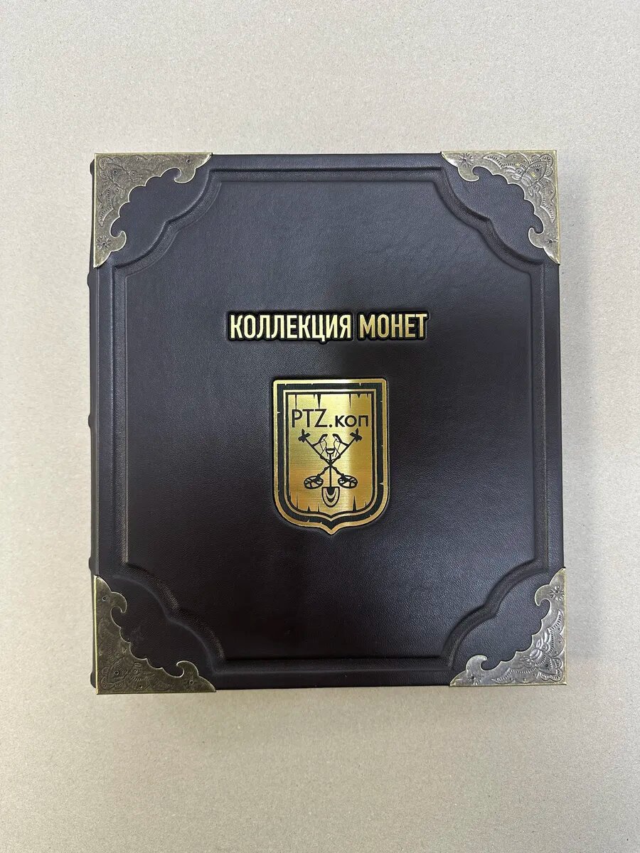Коллекция монет (подарочная кожаная книга)