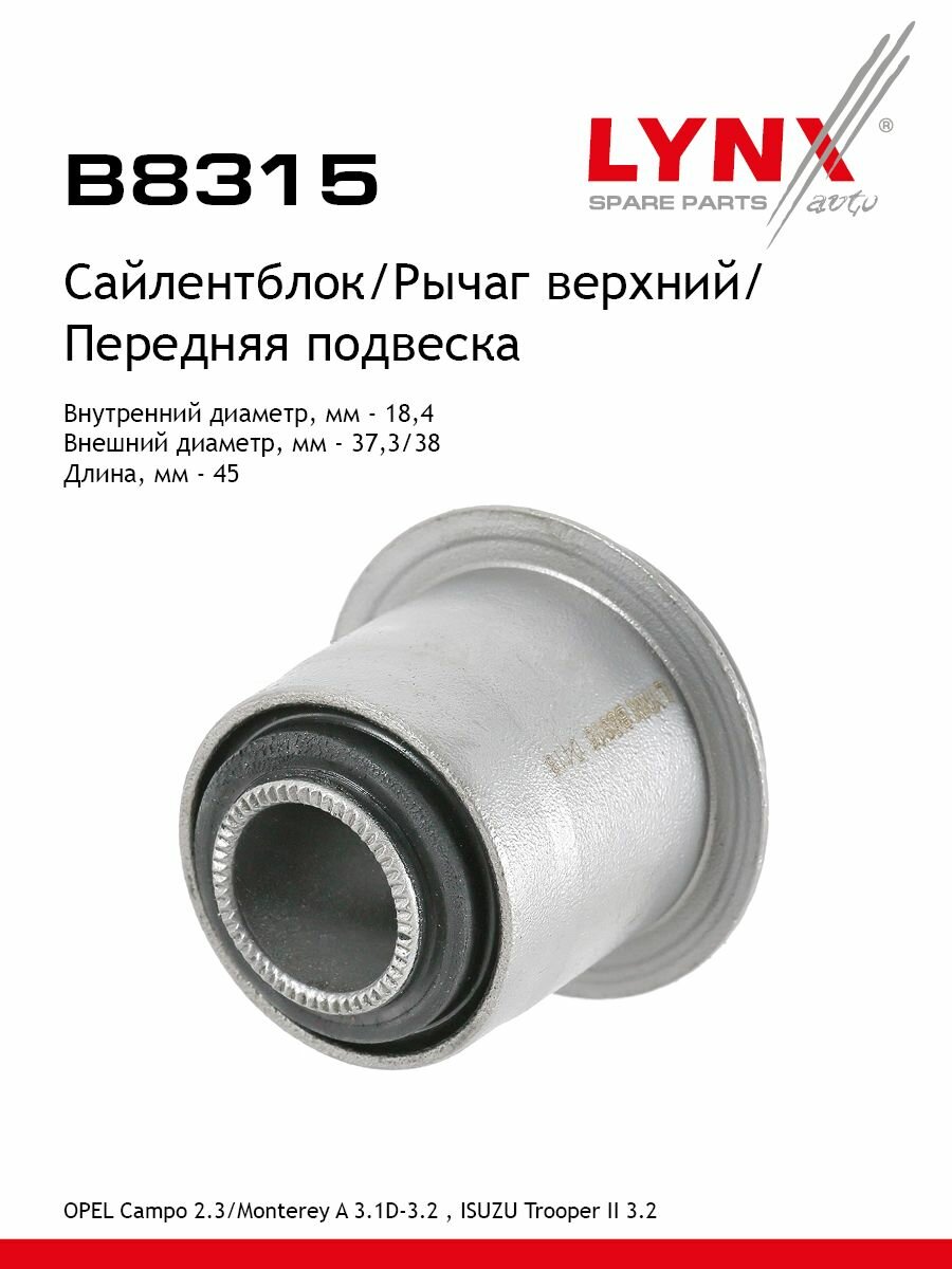 LYNXauto Сайлентблок OPEL Campo 2.3 94-96 / Monterey A 3.1D-3.2 92-98, ISUZU Trooper II 3.2 91-98, GREAT WALL Hover 05> / Hover H5/HAVAL 5 11>