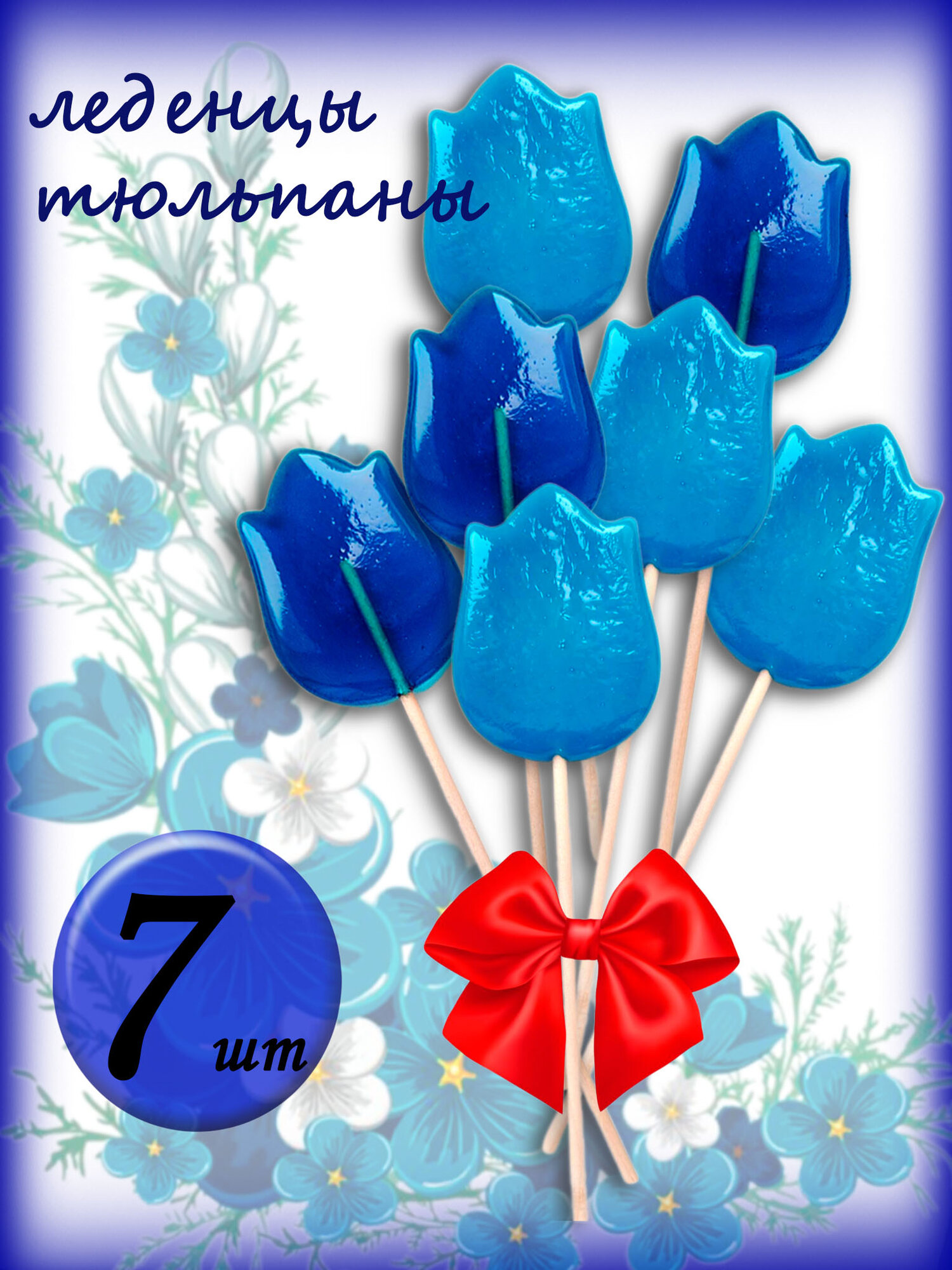 Леденцы на палочке цветы тюльпаны синие на 8 Марта конфеты для букетов