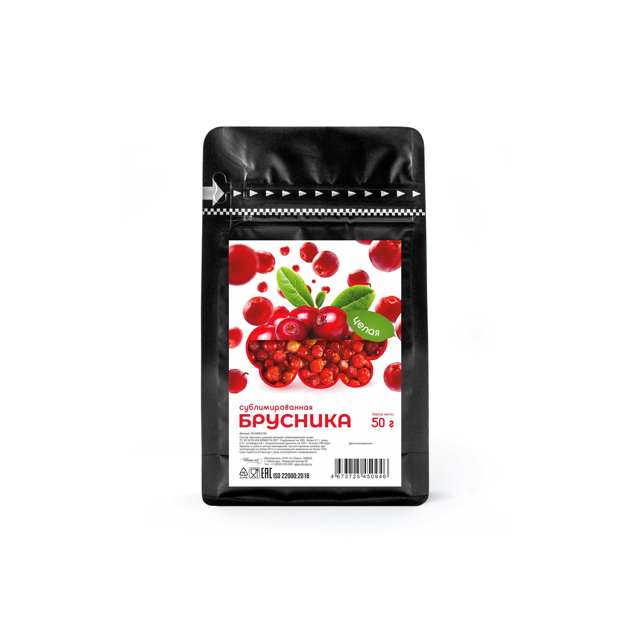 Брусника сублимированная целая 50 г