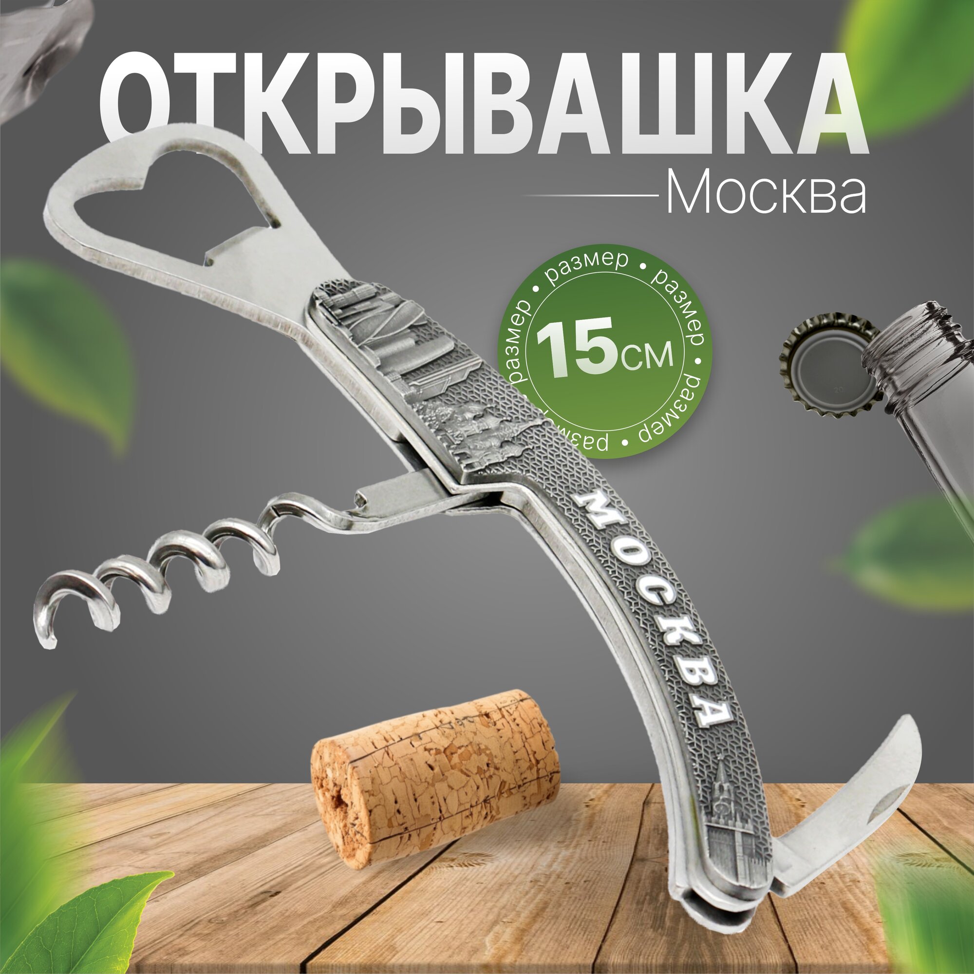 Сувенир Открывашка Москва, складная, металл, цвет: серебро
