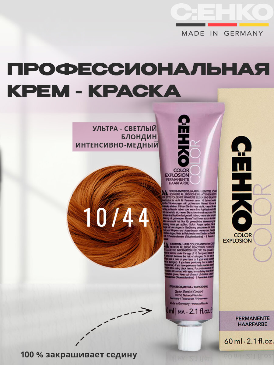 C: EHKO Крем-краска для волос 10/44 Ультра-светлый блондин интенсивно-медный, 60 мл