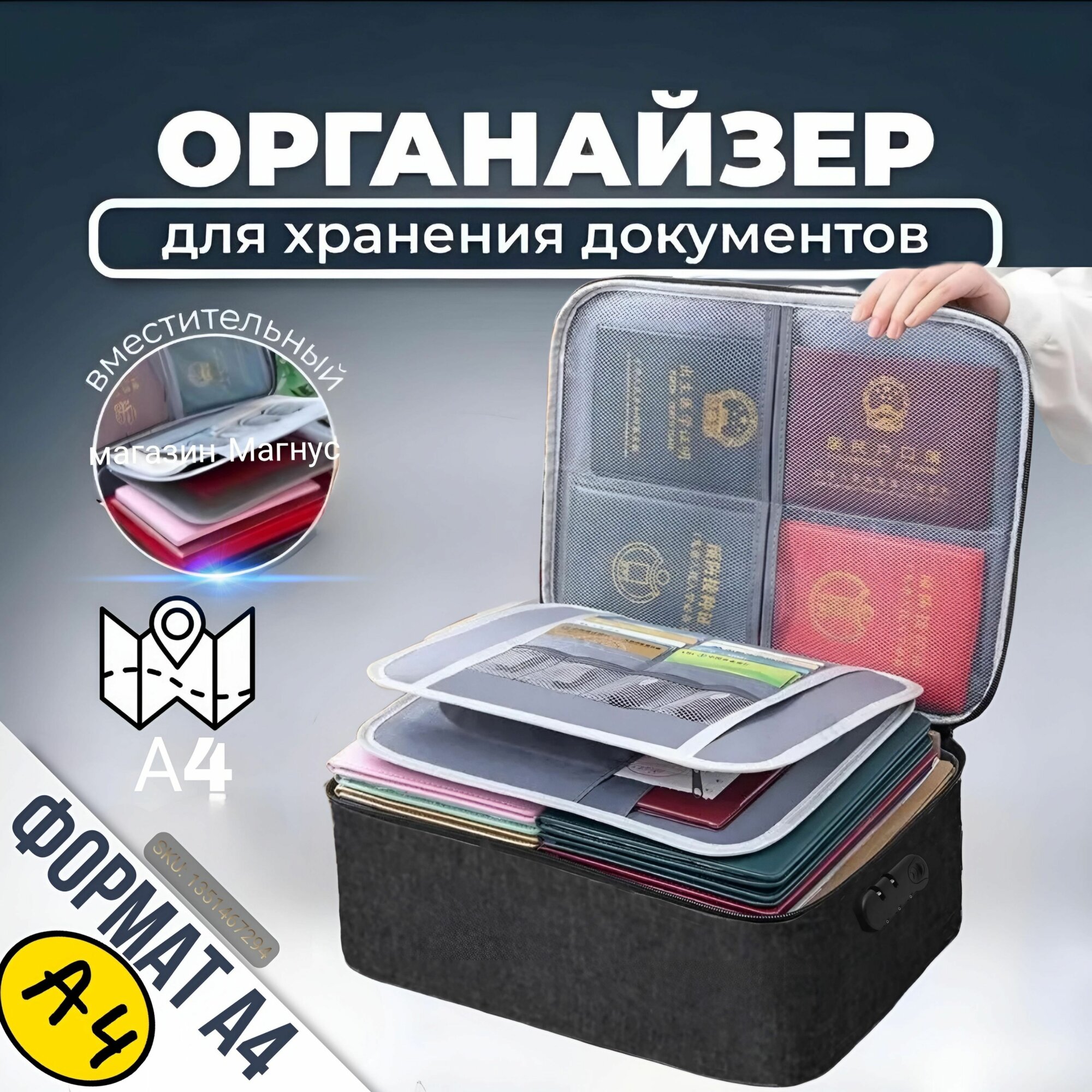 Документница