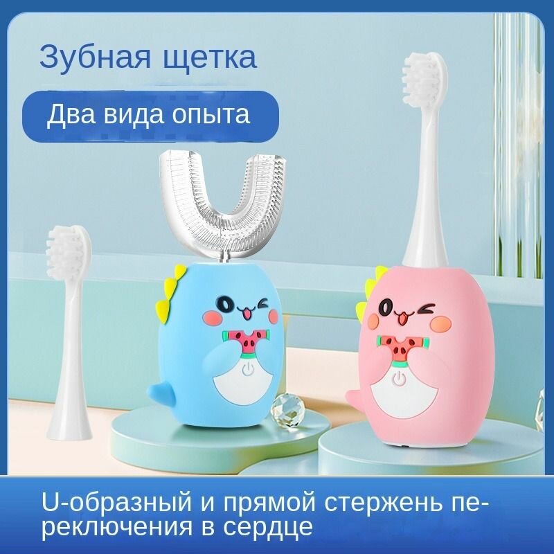 Детская электрическая зубная щетка двойного назначения с U-образным прямым стержнем, автоматическая перезаряжаемая звуковая детская электрическая зубная щетка с мягкой щетиной