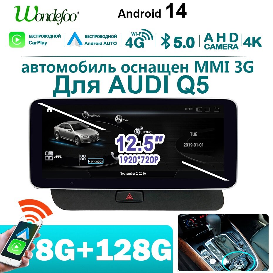12.5' Автомагнитола 2 din 8G+128G Aндроид 14 Для AUDI Q5 2009-2016 Carplay Экран Android Auto Синий зуб LOW Version