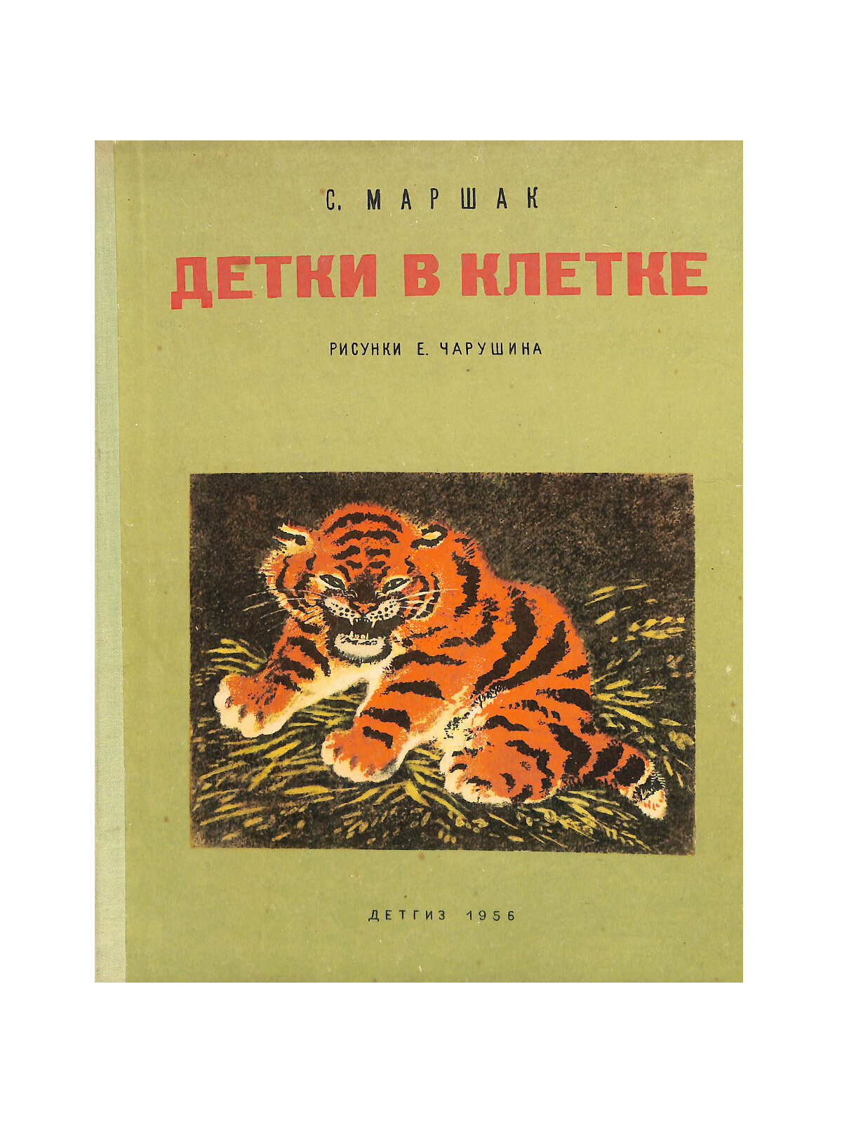 Детки в клетке
