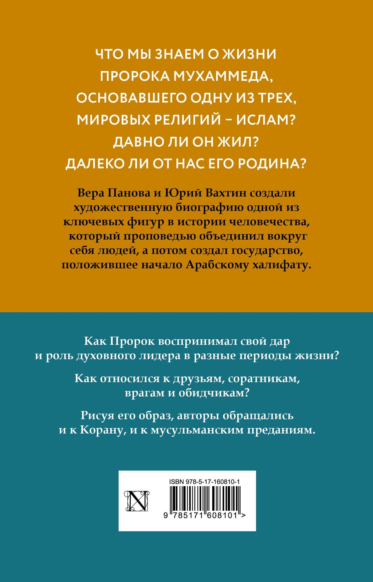 Жизнь Мухаммеда — фото 1