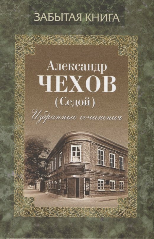 Избранные сочинения ()