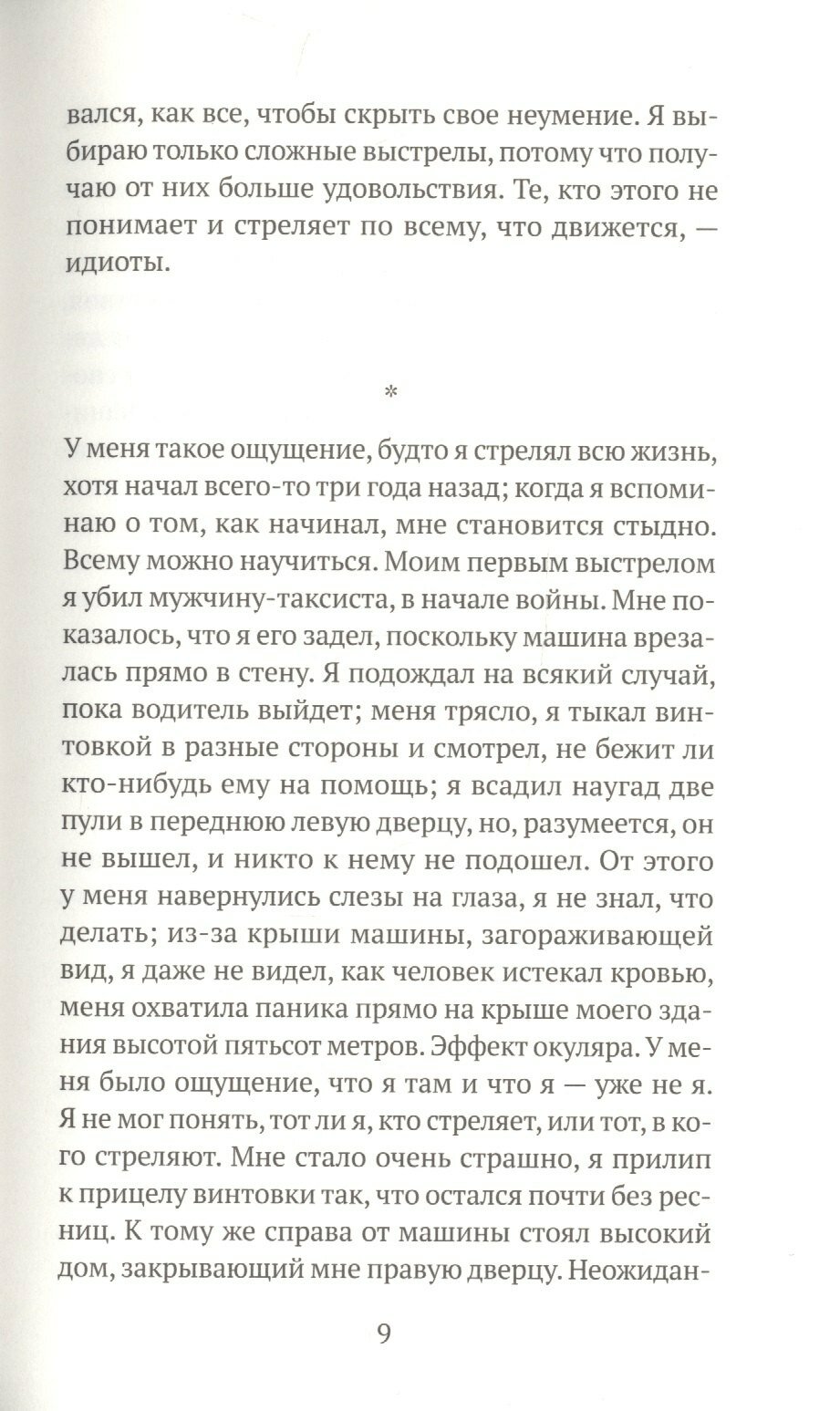 Совершенный выстрел — фото 1