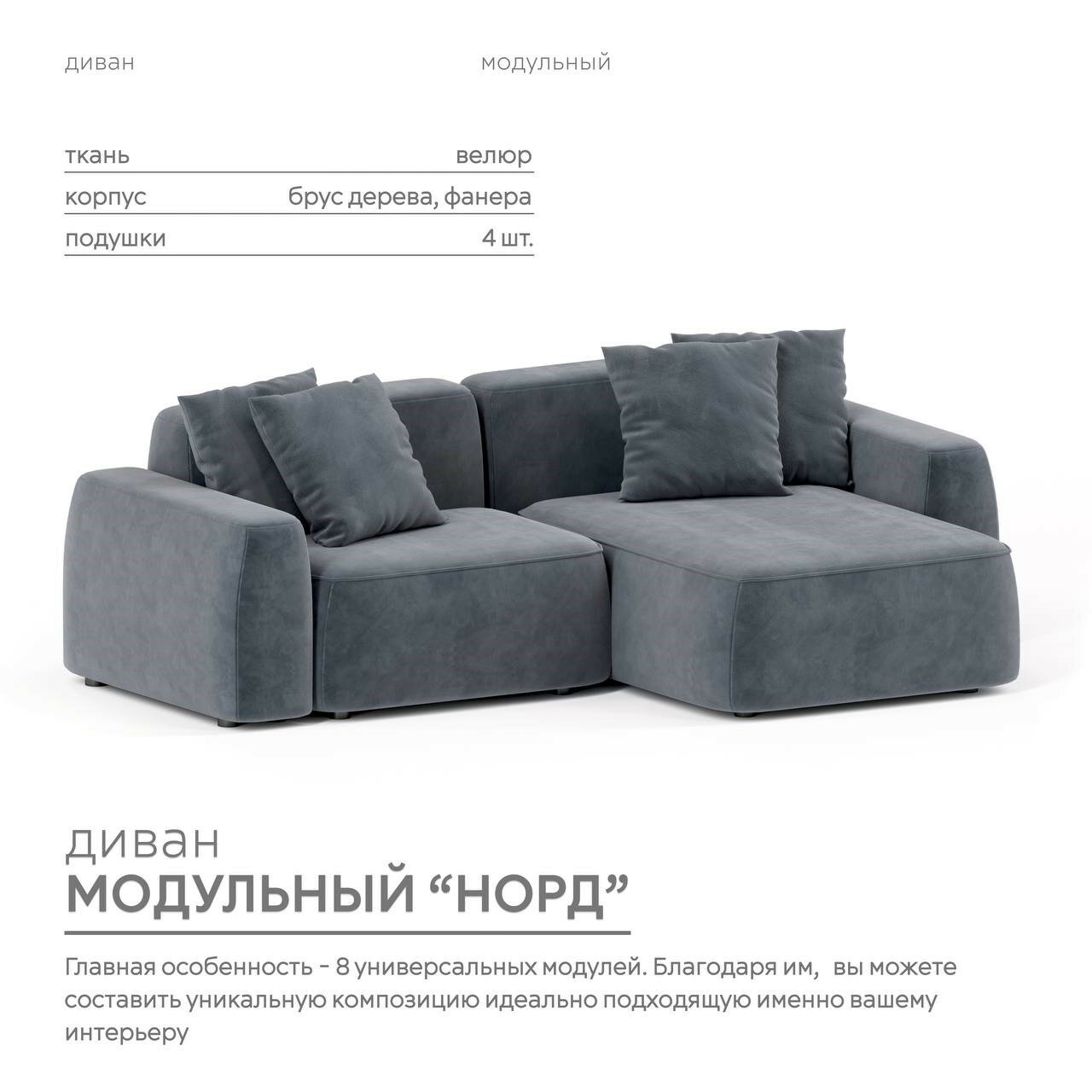 Диван Норд угловой, темно-серый, модульный, 260х160х74 см, mebelroom