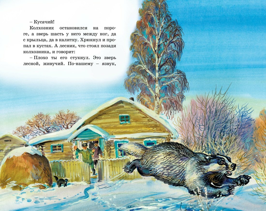 Рассказы о животных — фото 1