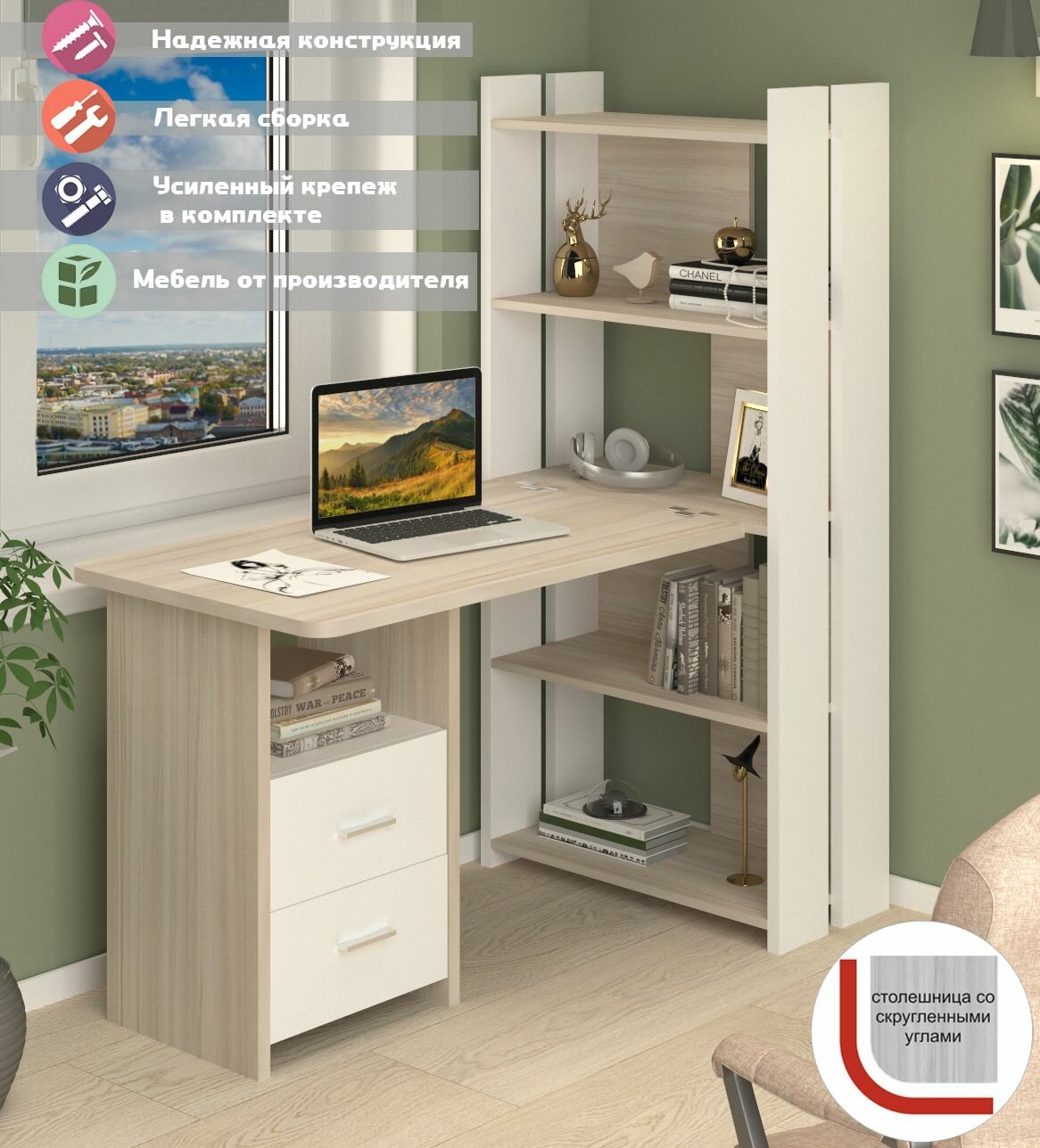 Стол компьютерный Мэрдэс СТЛ-ОВ+Столешница100РПрям БЕК Белый/Карамель, скругленные углы, с тумбой