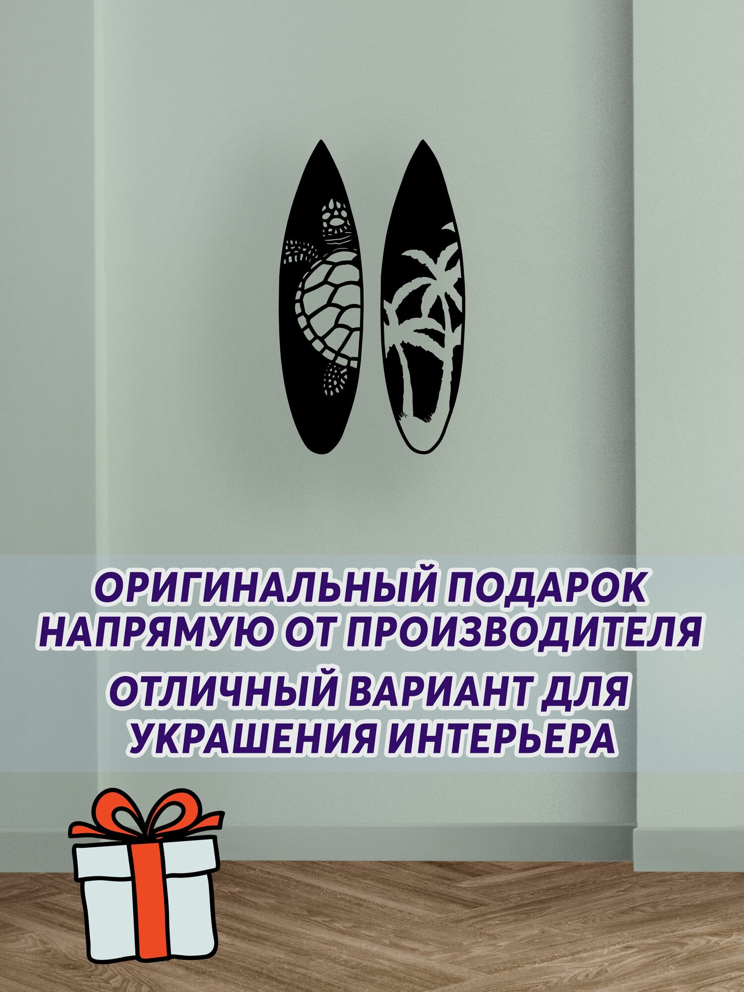 Доски для серфинга панно на стену, декорация настенная, декор для интерьера — фото 1