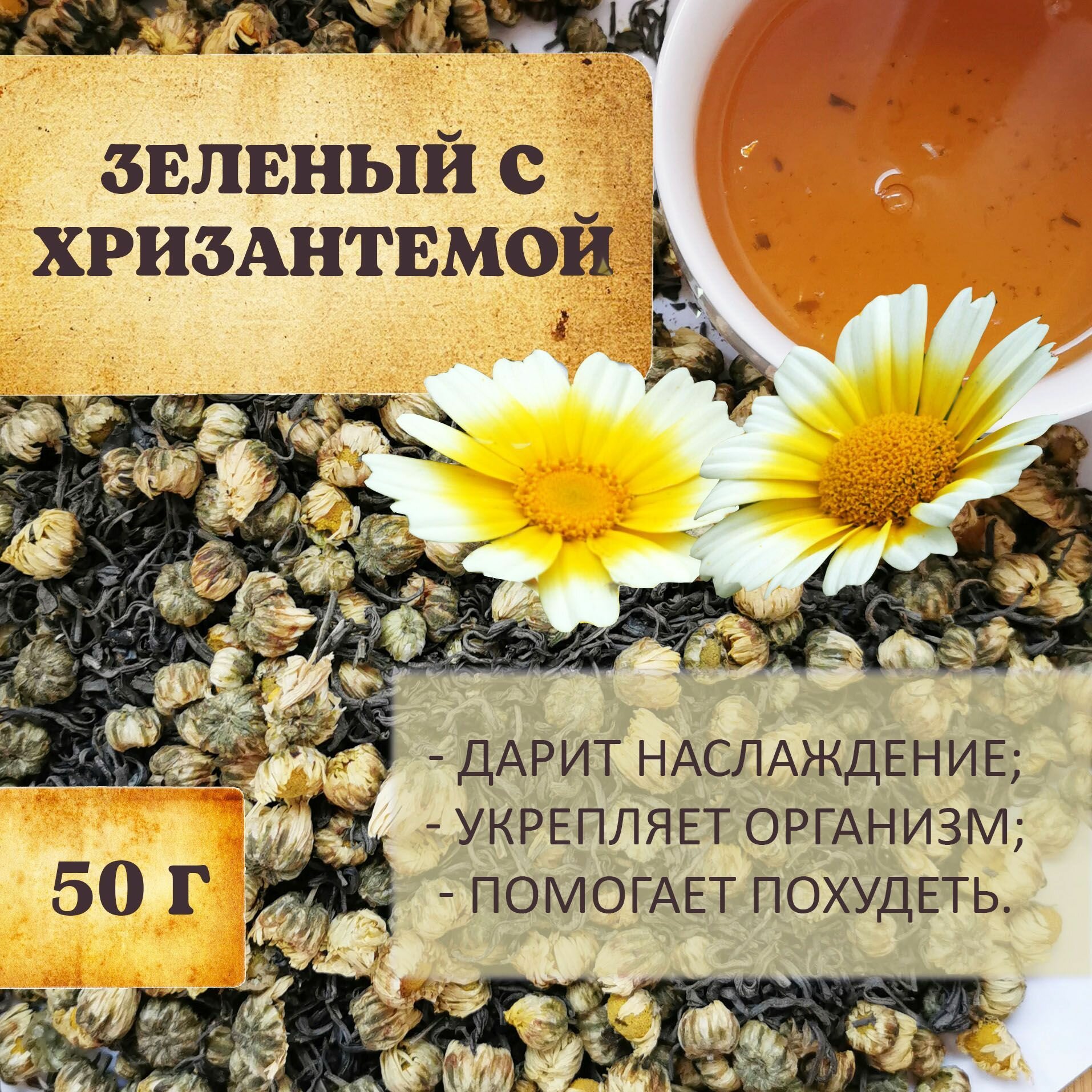 Зеленый с хризантемой" 50 г в банке "Журавли