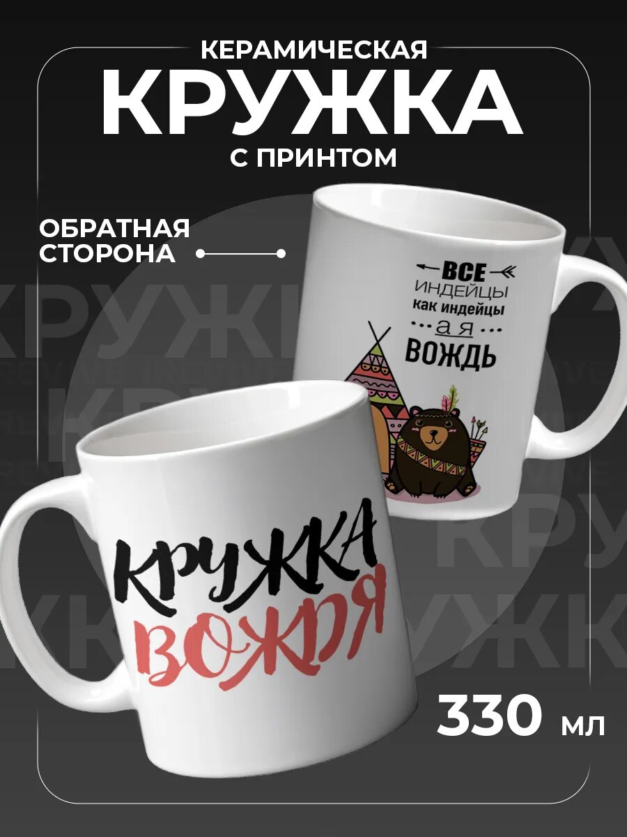 Кружка керамическая PNP NARD, 330 мл, с цветным принтом с приколом