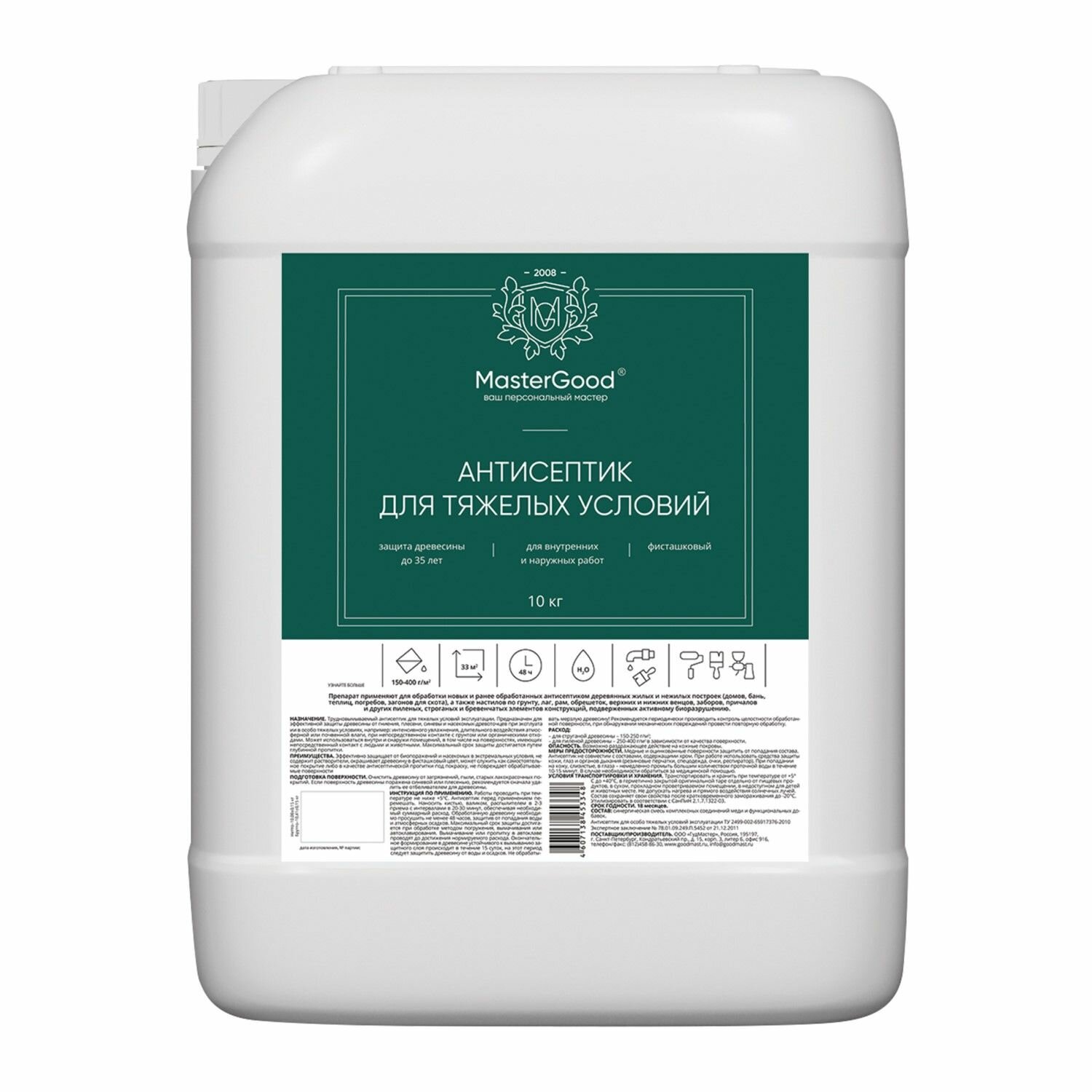 Антисептик для тяжелых условий эксплуатации MasterGood готовый состав (10кг)