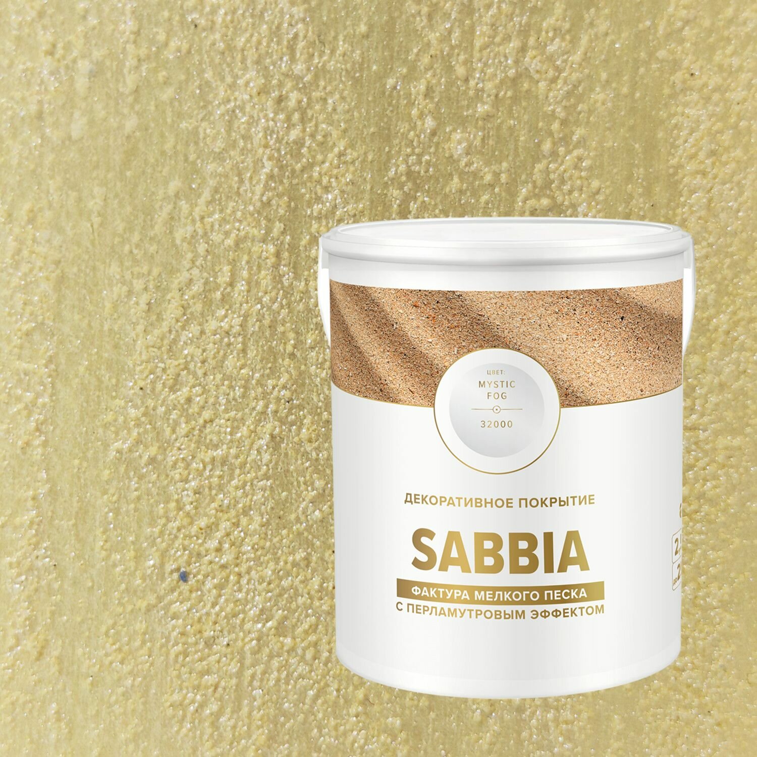 Декоративная штукатурка с эффектом перламутрового песка Vincent Decor Sabbia (2,5л) 32143