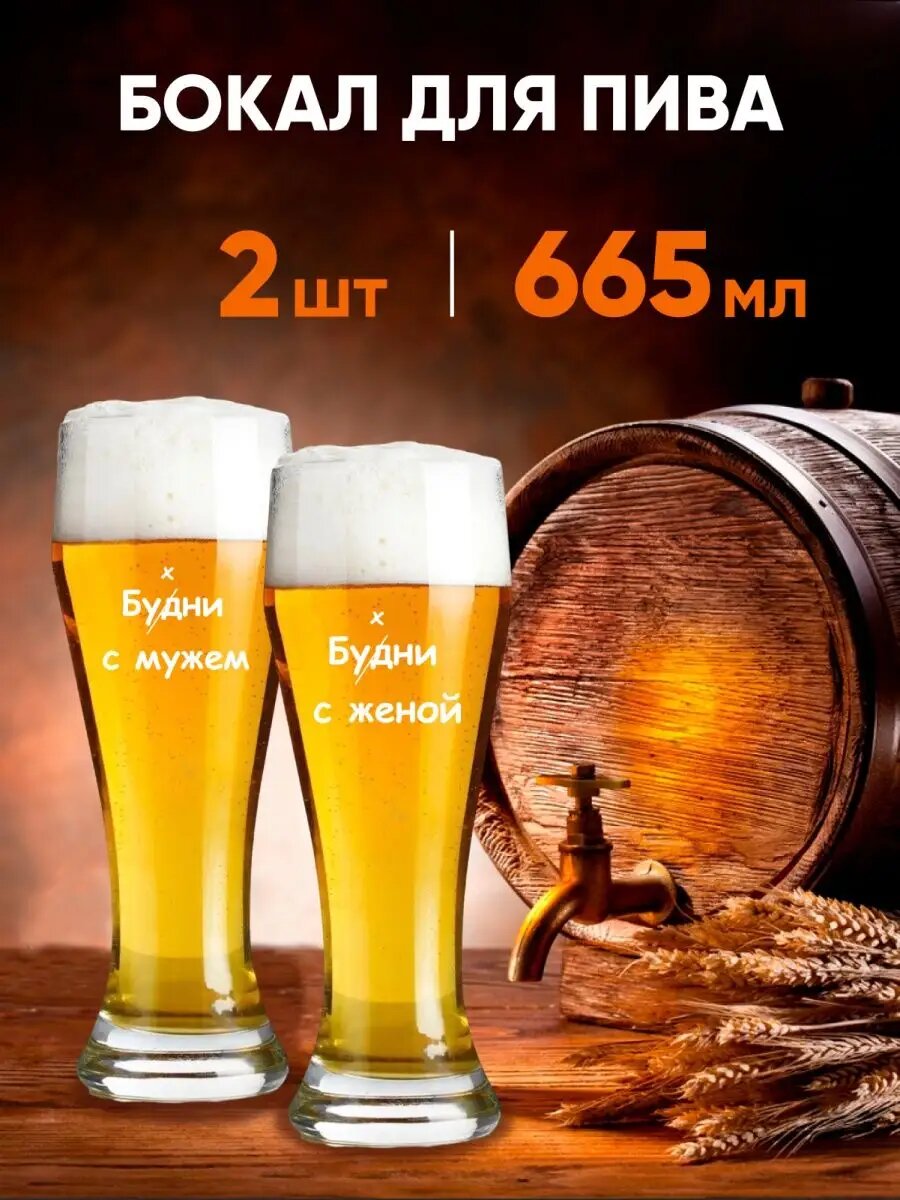 Бокалы для пива 2 шт