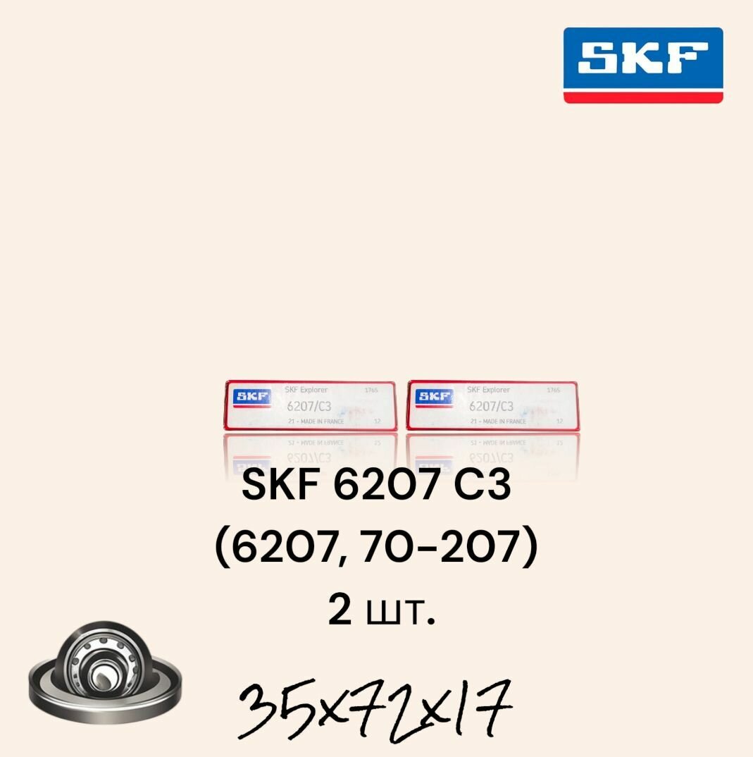 Подшипник универсальный SKF 6207 C3 (6207, 70-207) размер 35x72x17 2 шт. Франция 100% оригинал