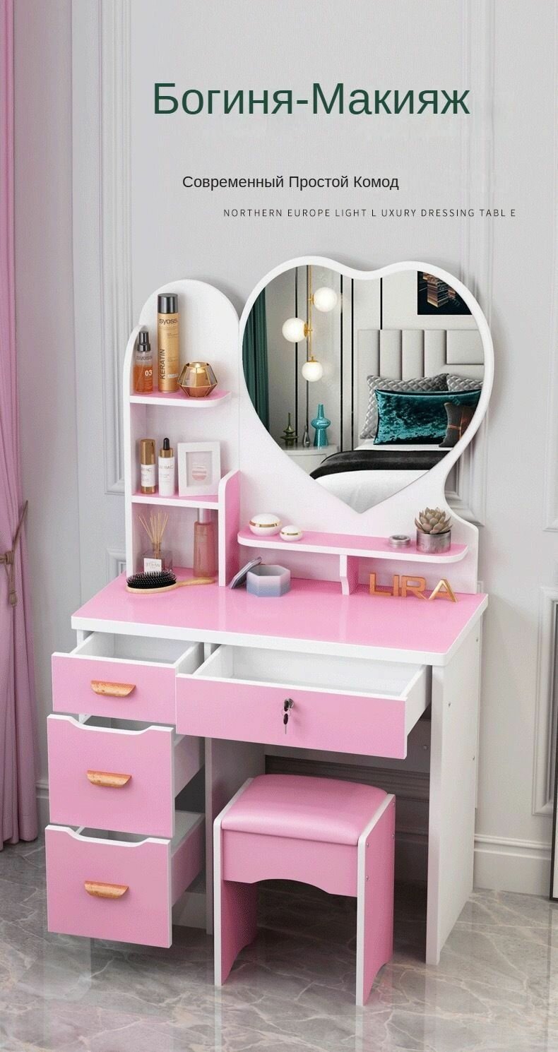 Туалетный столик