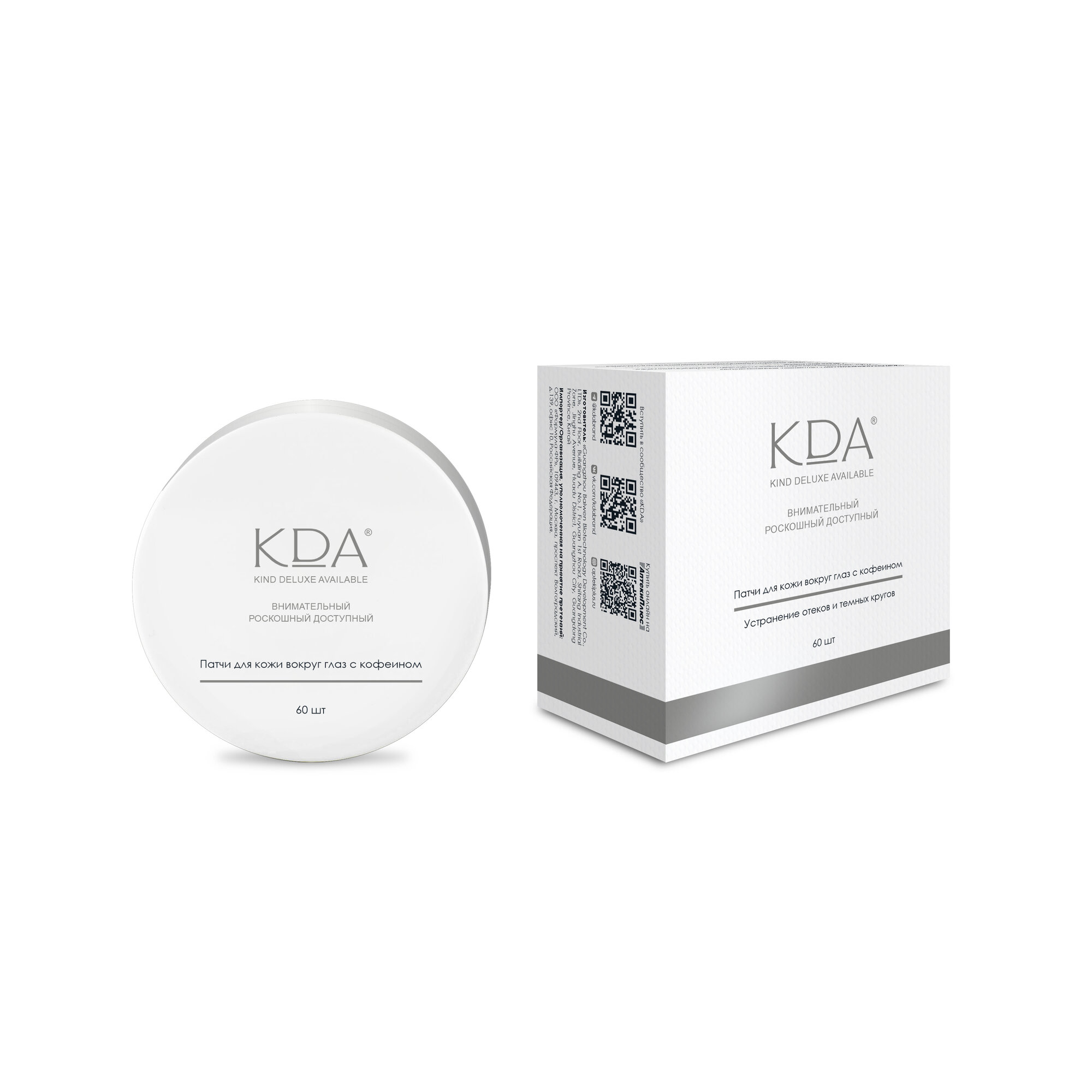 Патчи КДА гидрогелевые д/глаз с кофеином п/отеков и темных кругов x60