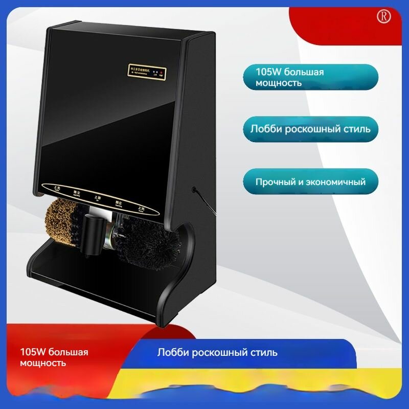 Машинка для чистки обуви