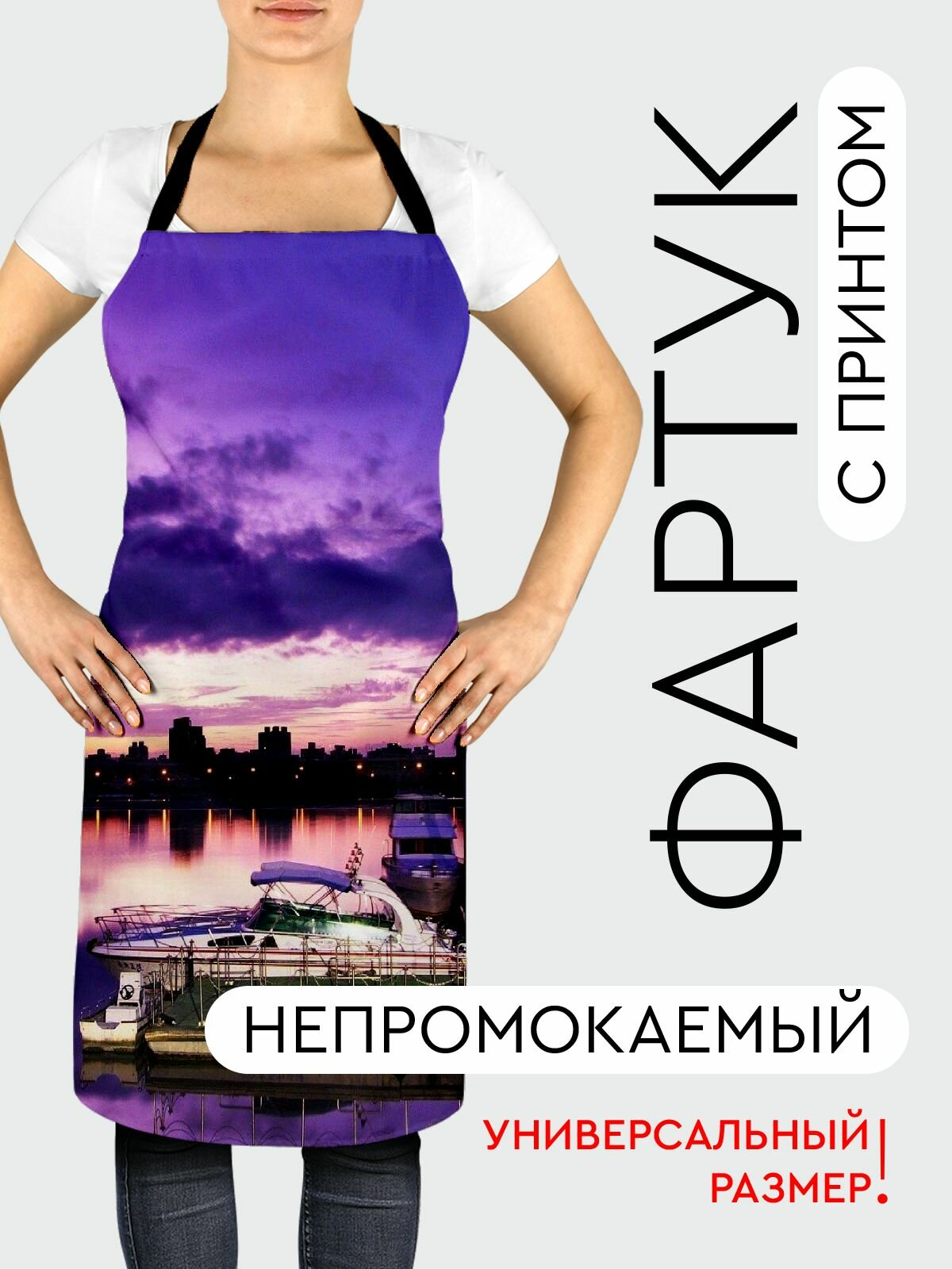 Фартук кухонный, универсальный размер, с водоотталкивающей пропиткой / Города / город