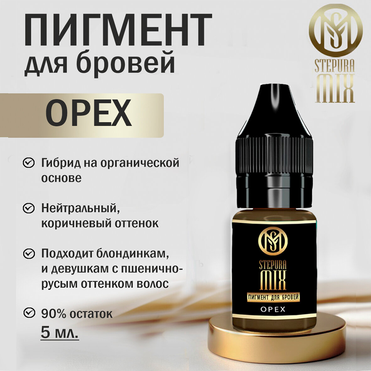 Stepura Mix гибридный пигмент для татуажа бровей Орех, 5мл. Пигменты Марины Степура.