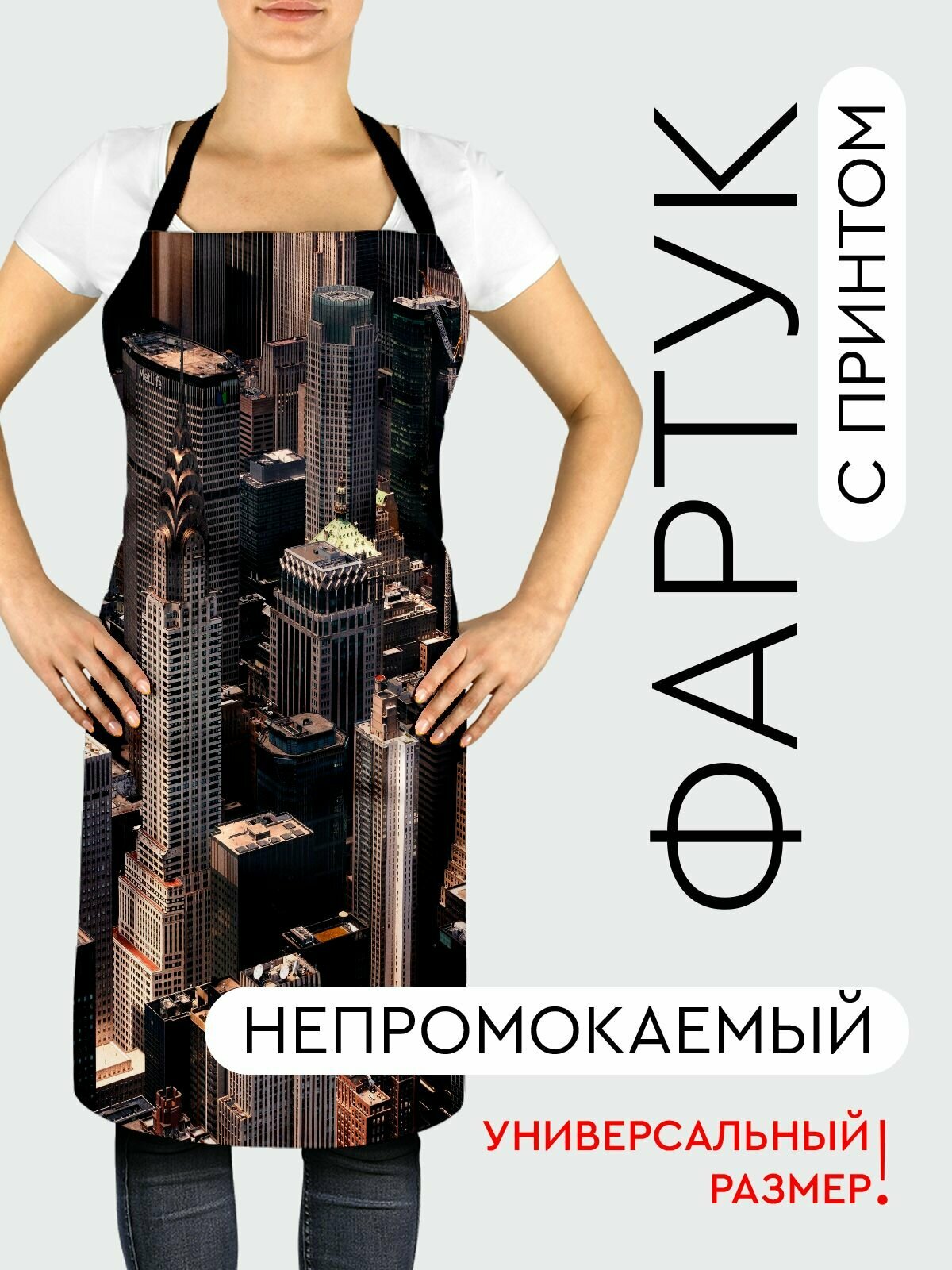 Фартук кухонный, универсальный размер, с водоотталкивающей пропиткой / Города / город