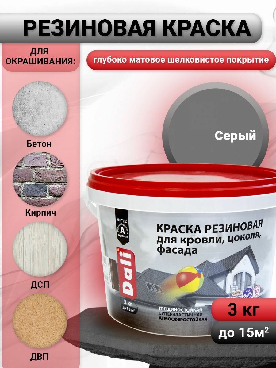 Краска резиновая "DALI" серая 3кг